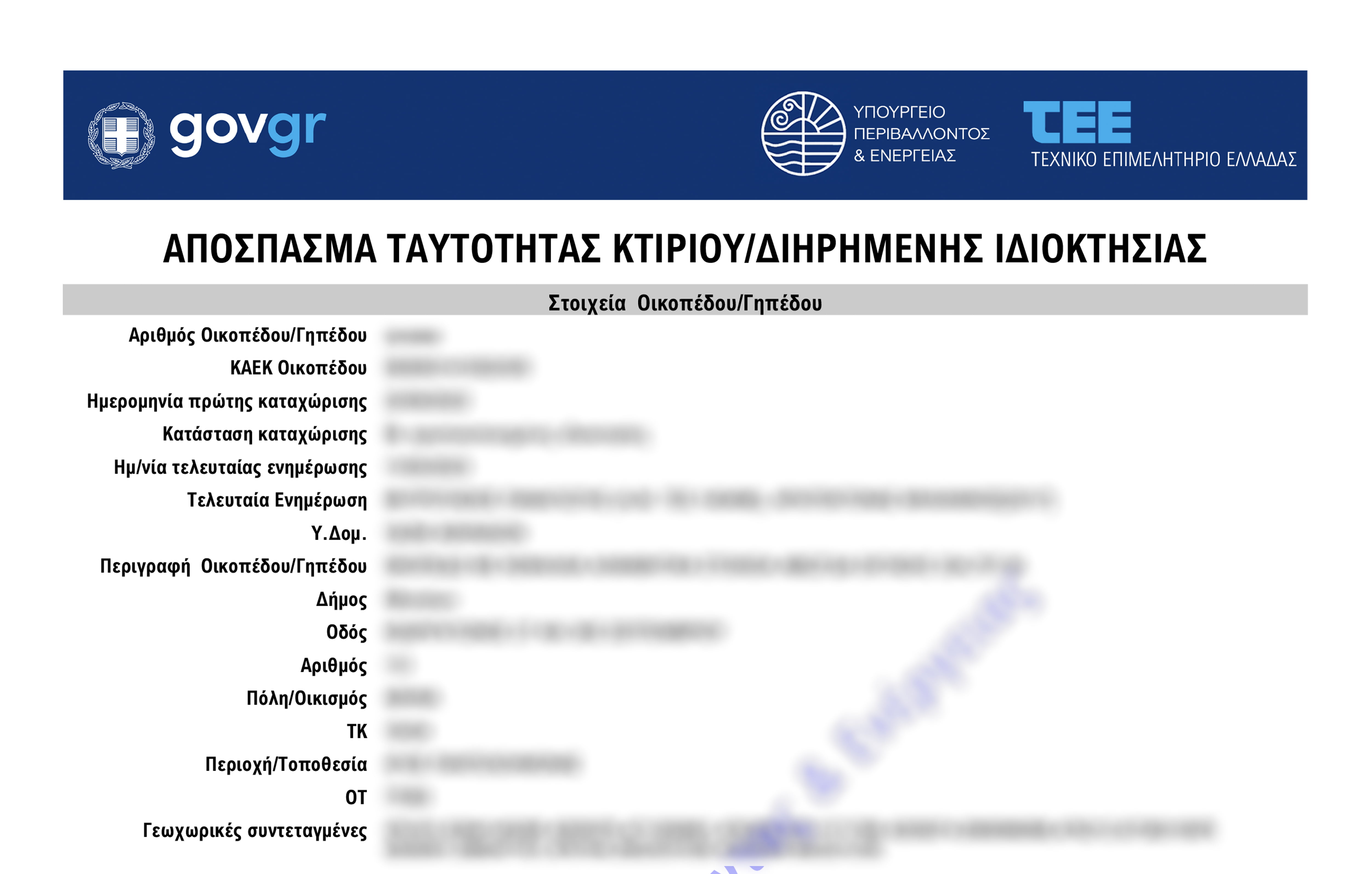 Ηλεκτρονική Ταυτότητα Κτηρίου - Οικοδομικές Άδειες | Mitroarch | Athens ...